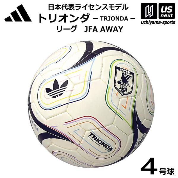 /メーカー アディダス/モルテン（adidas/molten）/品名 トリオンダ リーグ JFA AWAY/品番 ADF426JPA/サイズ 4号球/成型 手縫い/素材 人工皮革/重量 約370g/サイズ 直径約20.5cm/適用 小学生/...
