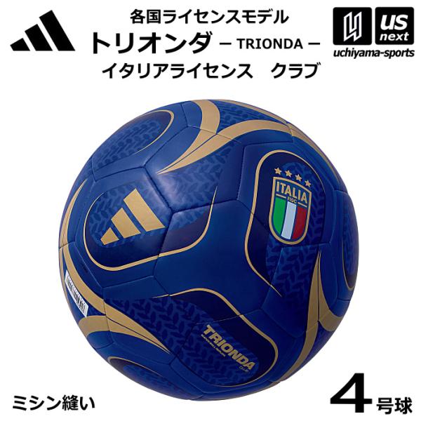 /メーカー アディダス/モルテン（adidas/molten）/品名 トリオンダ イタリアライセンス クラブ/品番 ADF427IT/サイズ 4号球/成型 ミシン縫い/素材 人工皮革/重量 約370g/サイズ 直径約20.5cm/適用 小学...