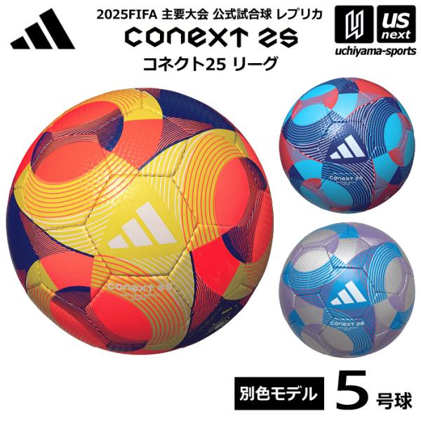 /メーカー アディダス/モルテン（adidas/molten） /品名 コネクト25 リーグ /品番 ADF504SK ADF504OR ADF504SL /カラー SK（ブライトシアン） OR（パワーオレンジ） SL（メットシルバー） /...
