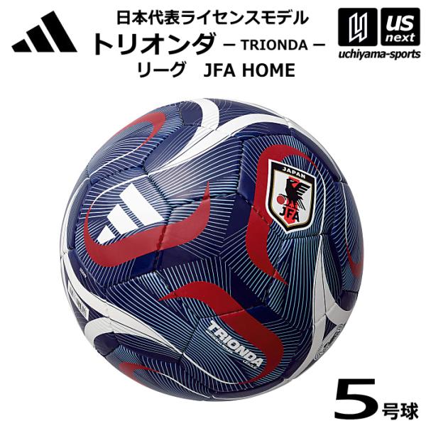 /メーカー アディダス/モルテン（adidas/molten）/品名 トリオンダ リーグ JFA HOME/品番 ADF526JPH/サイズ 5号球/成型 手縫い/素材 人工皮革/重量 約430g/サイズ 直径約22cm/適用 中学生以上/...
