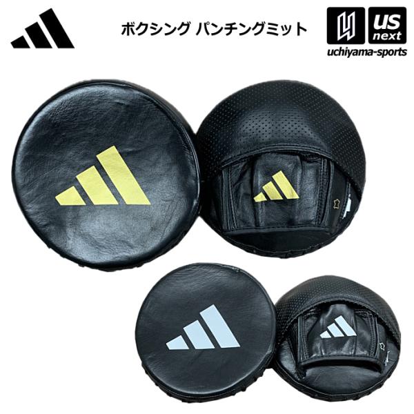 /メーカー アディダス（adidas）/品名 Pro Disk Punch Mitt/品番 ADISBAC01/カラー・BKGD（ブラック/ゴールド）・BKWH（ブラック/ホワイト）/サイズ 17×17×2.5cm/素材 本革、FLX PU...