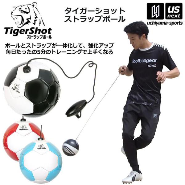 /メーカー エアゴール（AirGoal）/品名 TigerShot タイガーショット ストラップボール/品番 TSSBX2502/サイズ 2号球サイズ/カラー BLK（ブラック）　BLU（ブルー）　RED（レッド）/生産国 中国/ストラップ...