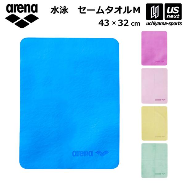/メーカー アリーナ（arena） /品名 セームタオル M /品番 AS5STW11U /サイズ 約43cm×32cm /カラーBLBL（ブルー）GRGR（グリーン）PKPK（ピンク）PPPP（ラベンダー）YLYL（イエロー） /素材 P...