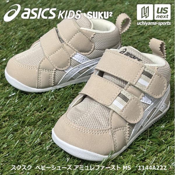 /メーカー アシックスキッズ（ASICS Kids）/品名 アミュレファースト MS/品番 1144A222/サイズ 11.5 12.0 12.5 13.0 13.5 cm/カラー 200（ベージュ×ホワイト）/素材アッパー/合成繊維・人工...