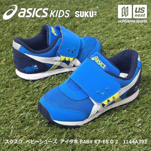 /メーカー アシックスキッズ（ASICS Kids） /品名 アイダホベビー KT-ES D 2（IDAHO BABY KT-ES D 2） /品番 1144A392 /サイズ 13.0 13.5 14.0 14.5 15.0 15.5 1...