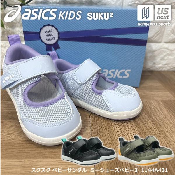 /メーカー アシックスキッズ（ASICS Kids）/品名 ミーシューズベビー3（MESHOES BABY 3）/品番 1144A431/サイズ 13.0 13.5 14.0 14.5 15.0 15.5 16.0 cm/カラー・001（ブ...