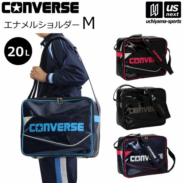 /メーカー コンバース（CONVERSE） /品名 エナメルショルダー（M） /品番 C2354053 /サイズ W40×H28×D17cm /容量 約20L /カラー 1918（ブラック×チャコール）1961（ブラック×ピンク）2911（...