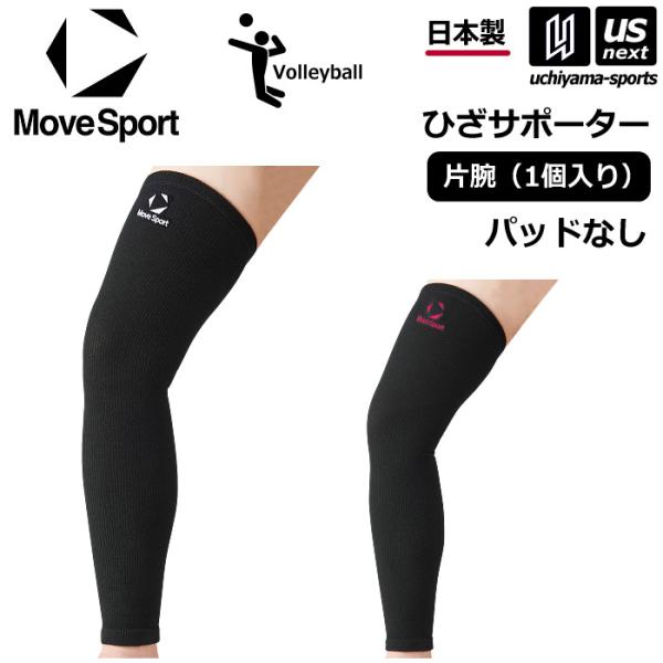 /メーカー デサント ムーブスポーツ/ムーヴスポーツ（DESCENTE MOVE SPORT）/品名 膝サポーター/品番 SV6SAZ05U/サイズ フリーサイズ（全長：約55cm）/カラー BKWH（ブラック×ホワイト） BK10（ブラッ...