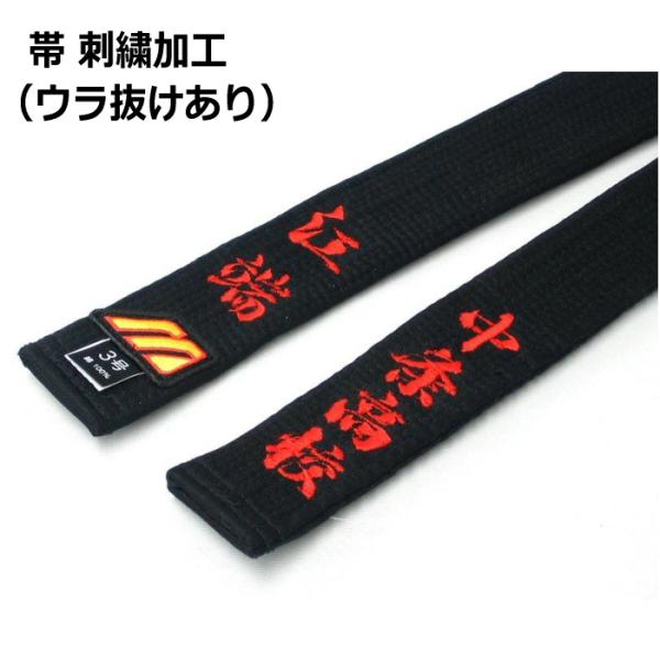 /品名 柔道着　刺繍入れ加工（帯・裏抜けあり）/ご注文手順1．刺繍糸のカラーと書体を選び文字数をお選びください。※刺繍を入れる名前がたとえば内山薫　の場合は3文字で個数は”3”とお選びください。2．買い物かごに入れて（3．お支払い方法、配送...