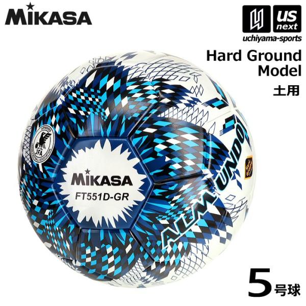 /メーカー ミカサ（MIKASA）/品名 ALMUNDO　サッカーボール　検定球5号/品番 FT551D-GR-NLB/カラー FT551D-GR-NLB（ネイビー/ライトブルー）/サイズ 5号球（円周/68〜70cm、重量/410〜450...