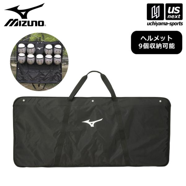 /メーカー ミズノ（MIZUNO）/品名 ヘルメットケース9個入れ/品番 1FJC3590/サイズ L132×W2×H60cm/重量 約1900g/カラー 09（ブラック）/素材名 ポリエステル（裏加工PU）/生産国 中国/商品説明 ヘルメ...