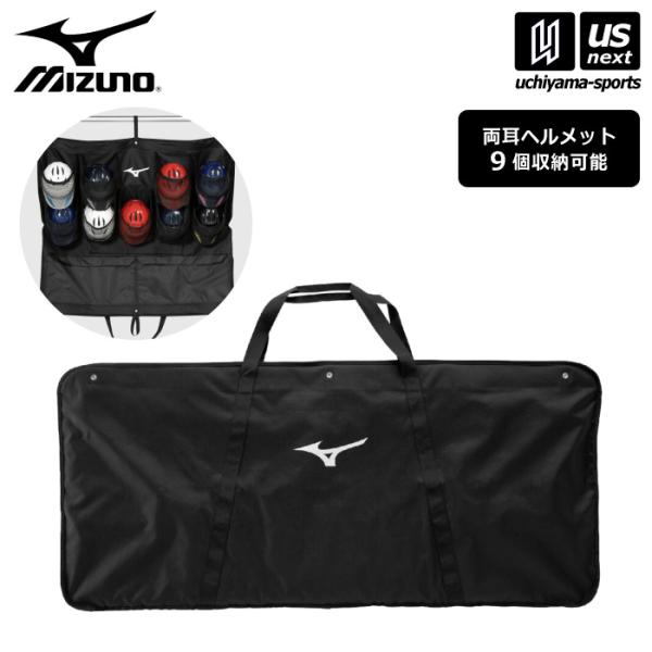 /メーカー ミズノ（MIZUNO）/品名 ヘルメットケース9個入れ/品番 1FJCD024/サイズ L132×W2×H60cm/重量 約1660g/カラー 09（ブラック）/素材名 ポリエステル（裏加工PU）/生産国 中国/商品説明 両耳ヘ...