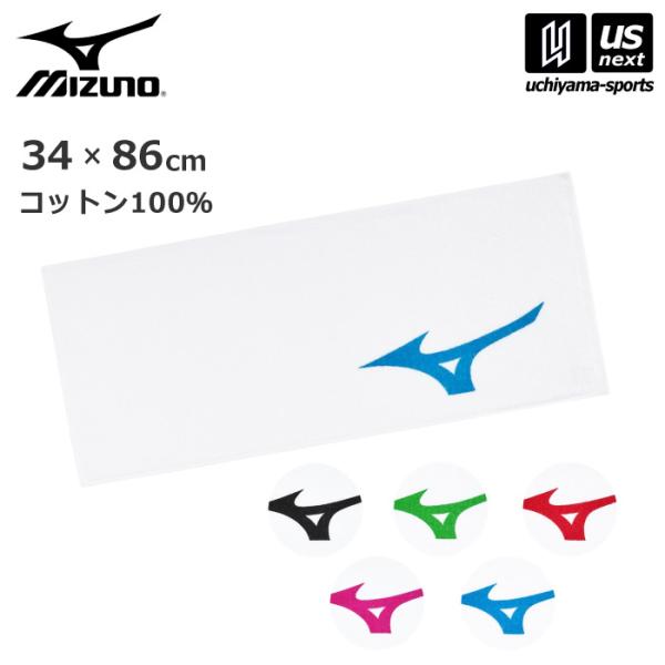/メーカー ミズノ（MIZUNO） /品名 フェイスタオル /品番 32JYB130 /サイズ 34×86cm /カラー 09（ブラック） 　24（ディーバブルー）　35（グリーン）　62（レッド）　65（マゼンタ） /素材 コットン100...