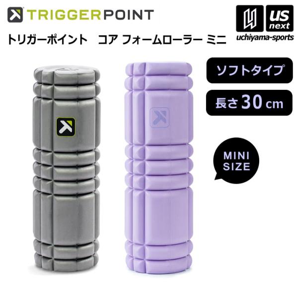 /メーカー ミューラー/トリガーポイント（Mueller/TRIGGER　POINT） /品名 コア フォームローラー ミニ /カラー 03333（グレー） 226332（ラベンダー） /サイズ 直径：9.8cm　長さ：30cm /重量 約...