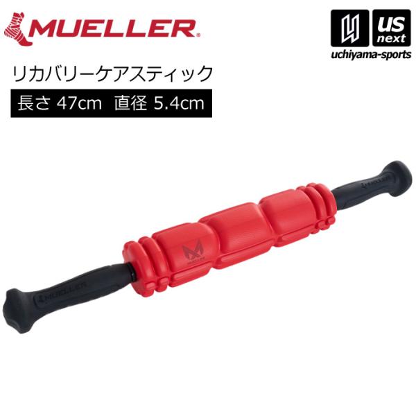 /メーカー ミューラー（Mueller）/品名 リカバリーケアスティック/品番/カラー 51208（レッド）/サイズ 直径：5.4cm　長さ：47cm/重量 約485g/素材 表面：EVA 中芯：ABS、スチール ハンドル：TPE/生産国 ...
