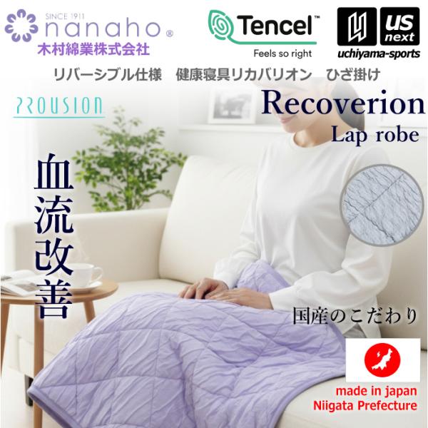 /メーカー 木村綿業株式会社　ふとん.nanaho/品名 Recoverion リカバリオン ひざ掛け（リバーシブル） プラウシオン×マシュマロニット/品番 K01TMN-PR-BK/サイズ 70×100cm/カラー・パステルラヴェンダー・...