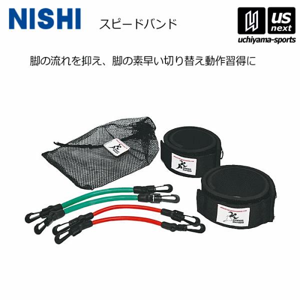 /メーカー ニシ（NISHI） /品名 スピードバンド /品番 NT7427 /サイズ バンド：幅60×長さ735mm、チューブ（赤）：直径8×長さ300mm、チューブ（緑）：直径11×長さ300mm /重量 約325g/組 /素材 バンド...