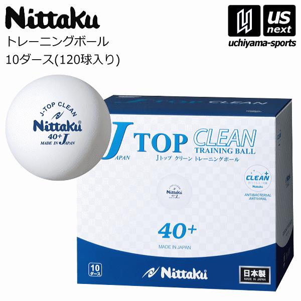 /メーカー ニッタク（Nittaku） /品名 Jトップ　クリーン　トレ球　10ダース（120個入） /品番 NB-1744 /分類 練習球 /素材 プラスチック（ABS樹脂）＋抗菌剤 /サイズ 40mm /生産国 日本 /抗ウイルス・抗菌...