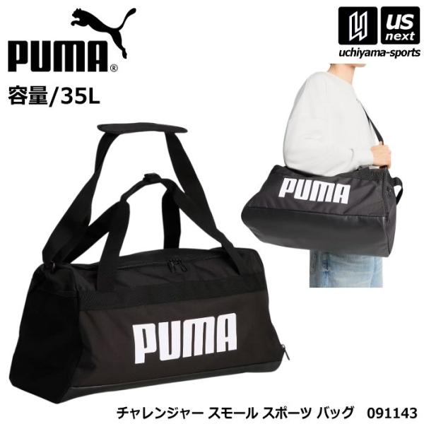 /メーカー プーマ（PUMA) /品名 プーマ　チャレンジャー　スモールスポーツバッグ/品番 091143/サイズ 51×28×25cm/容量 35L/カラー 01（プーマブラック）/素材 ポリエステル100％/生産国 ベトナム/コンパクト...