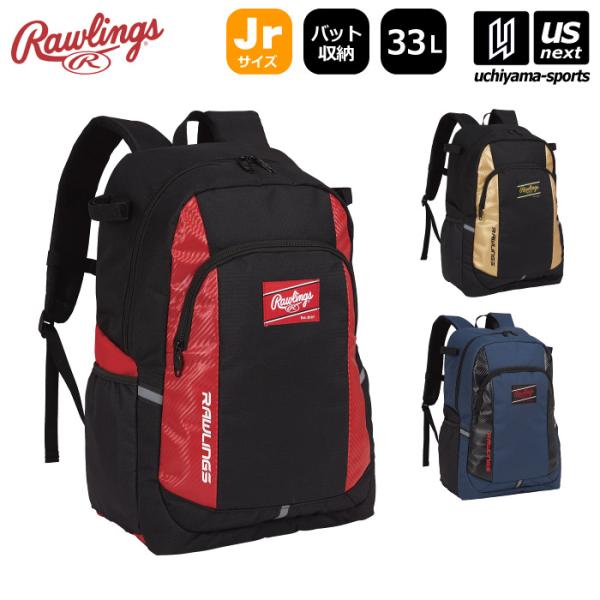 /メーカー ローリングス（Rawlings）/品名 ジュニアバックパック/品番 EBP15F01/サイズ W31×H47×D19cm/容量 約33L/カラーBGO（ブラック/ゴールド）BRD（ブラック/レッド）N（ネイビー）/素材 ポリエス...