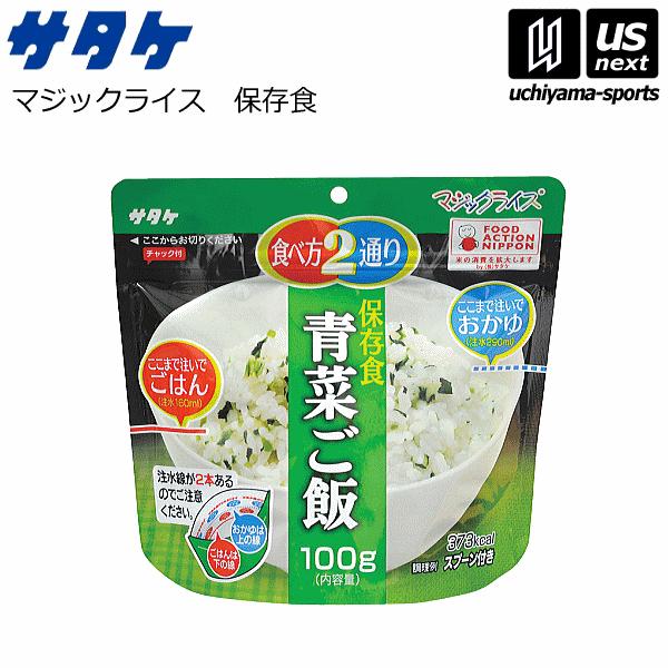 /メーカー サタケ（ＳＡＴＡＫＥ） /品名 保存食　青菜ご飯 /品番 １１４  /サイズ 縦１５５×横１６０×マチ幅９０ｍｍ /内容量 １００ｇ /注水量 ごはん：１６０ｍｌ、雑炊：２９０ｍｌ /出来上がり量 注水量　１６０ｍｌ：２６０ｇ、...