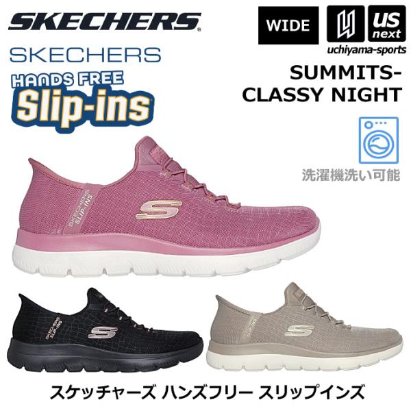 /メーカー スケッチャーズ（SKECHERS）/品名 SUMMITS-CLASSY NIGHT/品番 150128W/ワイズ（靴幅） ワイド（4E相当）/サイズ 22.0 22.5 23.0 23.5 24.0 24.5 25.0 25.5...