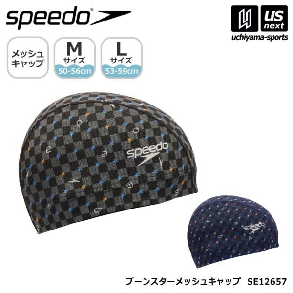 /メーカー スピード（SPEEDO）/品名 ブーンスターメッシュキャップ（Boom Star Mesh Cap）/品番 SE12657/カラーKB（ブラック×ブルー）NP（ネイビー×ピンク）/サイズ（頭囲） M（50-56cm）、L（53-...