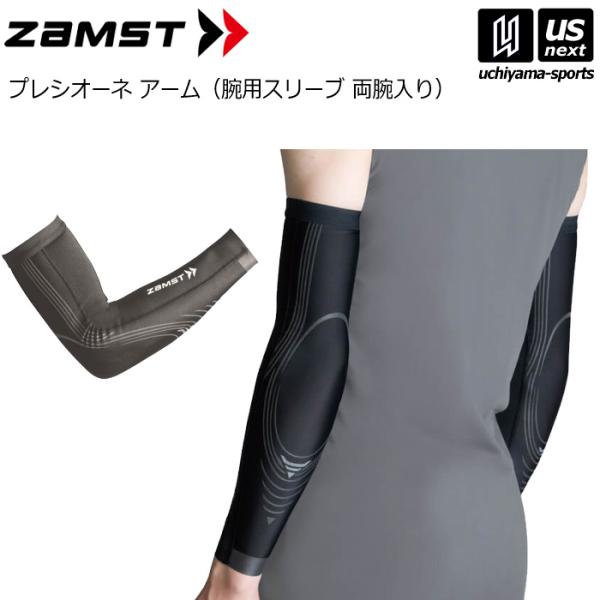 /メーカー ザムスト /品名 ZAMST プレシオーネ アーム （腕用スリーブ 両腕入り） /品番 386000 386001 386002 386003 386010 386011 386012 386013 /サイズ（上腕の太さ） SS...