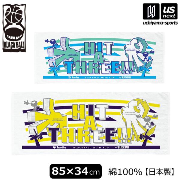 /メーカー ブラックボール/チームファイブ（BLACKBALL/Team Five） /品名 スポーツタオル（ヒット・ア・スリー!） /品番 AHT-6104 AHT-6121 /サイズ 85×34cm /カラー AHT-6104（ゴールド...