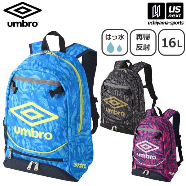 /メーカー アンブロ（UMBRO） /品名 ジュニアフットボールバックパック /品番 UF5SBP01J /サイズ F（約28×40×18cm） /容量 約16L /カラー BK（ブラック）　BL（ブルー ）　PK（ピンク） /素材名 ポリ...