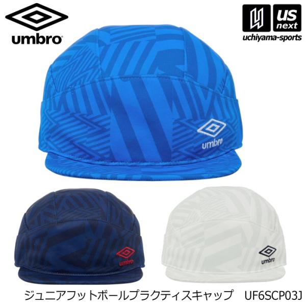 /メーカー アンブロ（umbro）/品名 ジュニアフットボールプラクティスキャップ/品番 UF6SCP03J/サイズ M(53cm)　L(57cm) /カラー WH（ホワイト）　BL（ブルー）　NV（ネイビー）/素材名 ポリエステル100%...