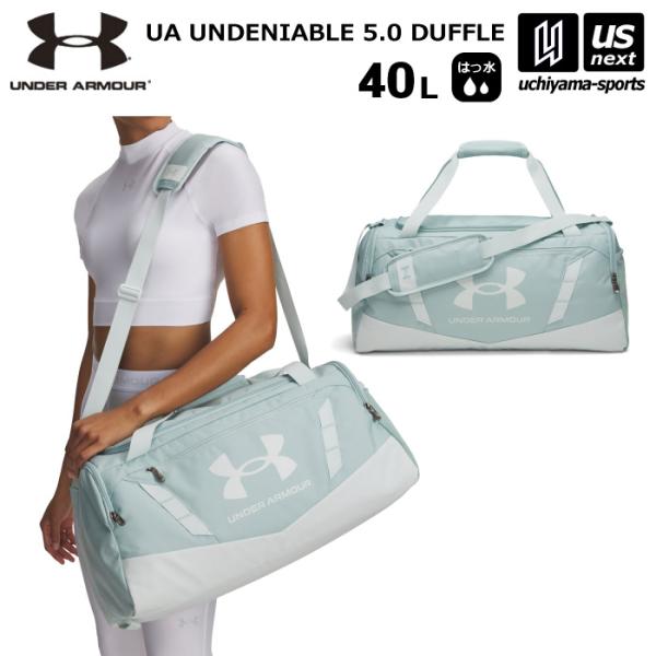 /メーカー アンダーアーマー（UNDER ARMOUR）/品名 UAアンディナイアブル5.0 ダッフルバッグ Sサイズ（UA UNDENIABLE 5.0 DUFFLE）/品番 1369222/サイズ W55cmxH26cmxD27cm/容...