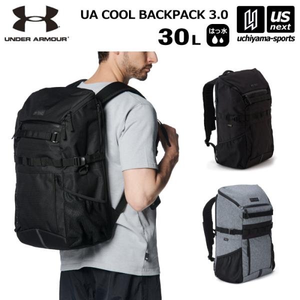 /メーカー アンダーアーマー（UNDER ARMOUR）/品名 UAクール バックパック3.0 30L（UA COOL BACKPACK 3.0 30L）/品番 1384755/サイズ W31cmxH52cmxD18cm/容量 約30L/カ...