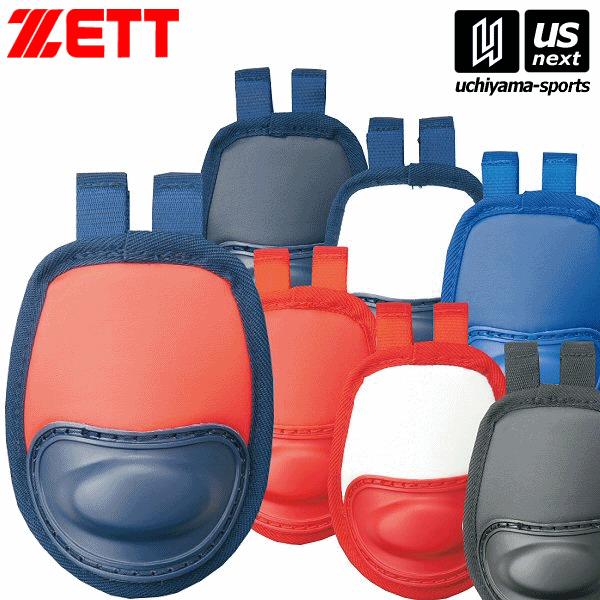 /メーカー ゼット（ZETT） /品名 スロートガード 硬式・軟式・ソフト兼用 /品番 BLM8A  /サイズ 長さ：約145mm、重量：約38g /カラー 1900（ブラック）　2300（ブルー）　2900（ネイビー）　2911（ネイビー...