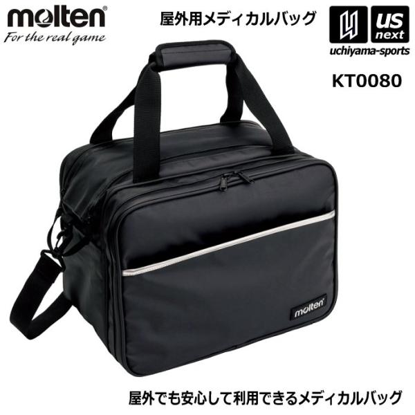 /メーカー モルテン(molten) /品名 屋外用メディカルバッグ/品番 KT0080/サイズ 幅36×高さ27×奥行22.5cm×容量21.9L/重量 約1.14kg/カラー ブラック/素材 PVCターポリン/生産国 中国/防滴仕様で雨...
