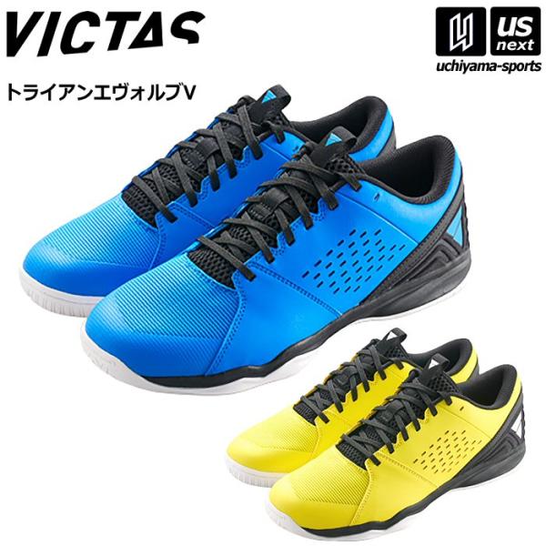 /メーカー ヴィクタス（VICTAS）/品名 トライアンエヴォルブV/品番 552501/サイズ 22.5 23.0 23.5 24.0 24.5 25.0 25.5 26.0 26.5 27.0 27.5 28.0 28.5 29.0cm...