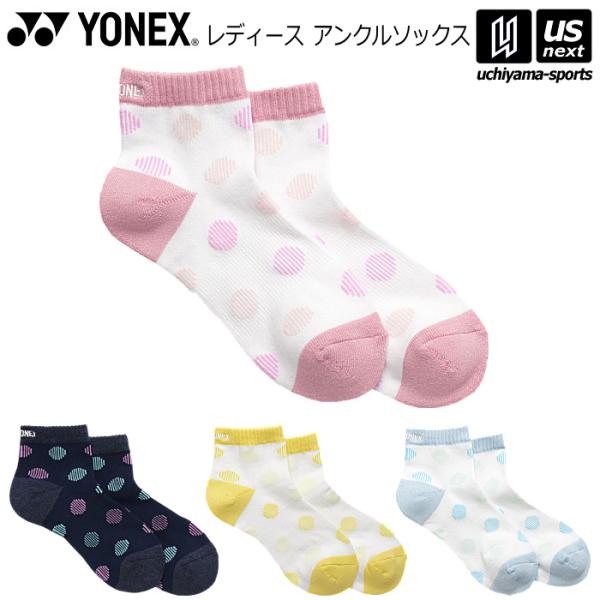 /メーカー ヨネックス（YONEX）/品名 アンクルソックス/品番 29263Y/サイズ 22〜25cm（レディース）/カラー・046（レモンイエロー）・299（コーラルピンク）・554（ダークネイビー）・664（パステルブルー）/品質 ア...