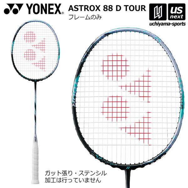 /メーカー ヨネックス（YONEX）/品名 アストロクス88Dツアー（ASTROX 88 D TOUR）/品番 3AX88D-T/推奨張力4U：20〜28（lbs）3U：21〜29（lbs）/カラー 076（ブラック/シルバー）/サイズ4U...