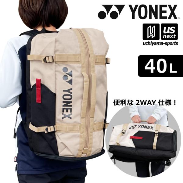 /メーカー ヨネックス（YONEX）/品名 バックパック/品番 BAG2628/カラー 147（ベージュ）/素材 ポリエステル/サイズ 34×22×52cm/生産国 ベトナム/商品説明40Lの大容量サイズ。さらに開口が大きく開くので衣類の収...