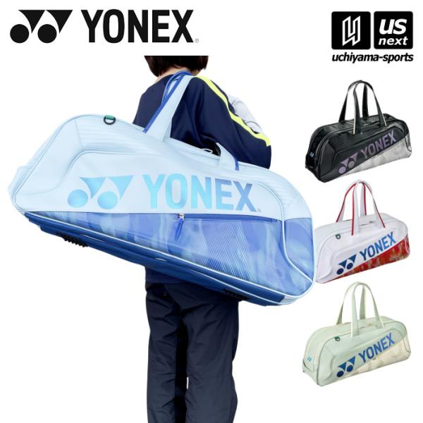 /メーカー ヨネックス（YONEX）/品名 トーナメントバッグ/品番 BAG2641WY/カラー・007（ブラック）・011（ホワイト）・018（スカイブルー）・355（スモークグリーン）/素材 PU＋ポリエステル/サイズ 76×19×33...