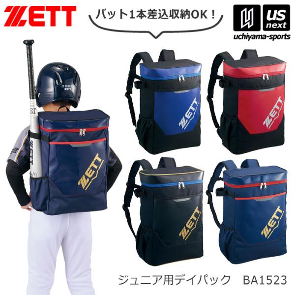 /メーカー ゼット（ZETT）/品名 ジュニア用デイパック/品番 BA1523/容量 約20L/サイズ 長さ30×高さ45×巾16cm/カラー 1923（ブラック×ブルー） 1964（ブラック×レッド） 1982（ブラック×ゴールド） 29...