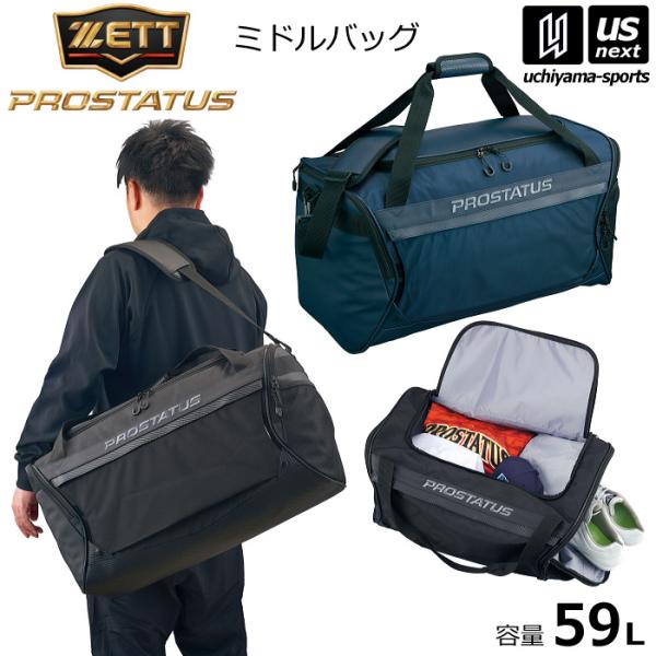 /メーカー ゼット（ZETT）/品名 プロステイタス ミドルバッグ/品番 BAP6024S/容量 約59L/サイズ 長さ57×高さ31×幅32cm/カラー 1900（ブラック） 2900（ネイビー）/素材 合成皮革（PVC）、ポリエステル/...