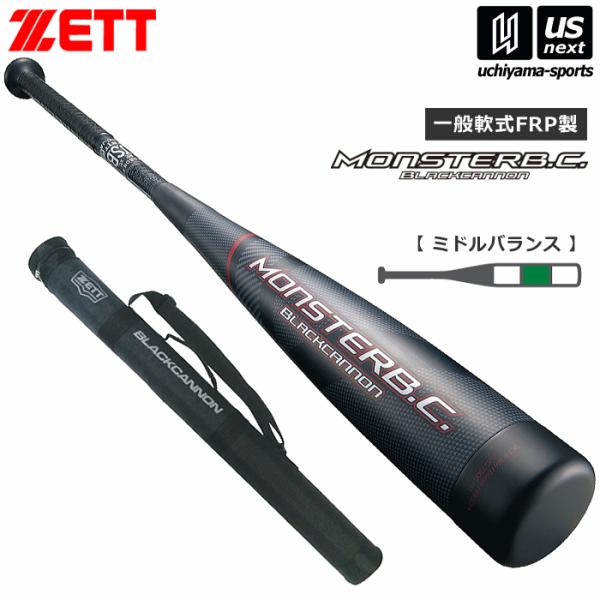 /メーカー ゼット（ZETT） /品名 一般軟式FRP製バット モンスターブラックキャノン /品番 BCT313 /長さ/重量 BCT31383（83cm/720g平均）BCT31384（84cm/730g平均）BCT31385（85cm/...