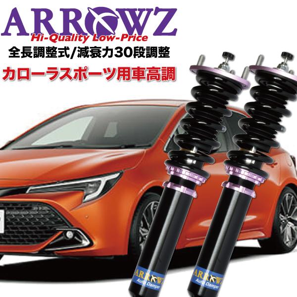 きめ細かな減衰力30段調整ローダウンタイプ車高調『アローズ車高調』が登場!!満足度No.1に挑戦!!適合車種：トヨタ カローラスポーツ型式/年式：NRE210H,ZWE211H,ZWE213H,ZWE219H,MZEA12H / H30年〜...
