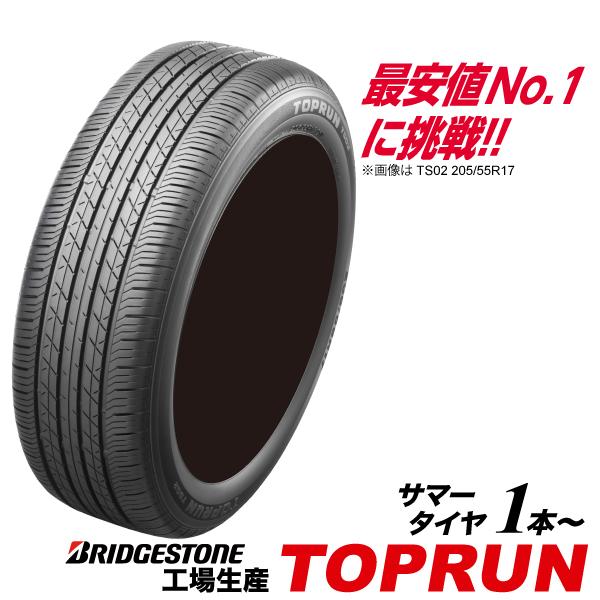 乗用車用タイヤに必要な基本性能を備えたベーシックタイヤ商品詳細製造 ： ブリヂストン工場製ブランド ： TOPRUN / トップランサイズ ： 195/60R16 89Hパタン ： TS01（15・16インチ）対称パタンで回転方向指定のない...