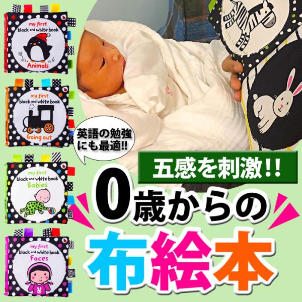 かわいい絵柄の布絵本で、たくさんの皆様にお買い上げいただき喜んでいただいております！お子様の好奇心や探求心をを刺激し、健やかな成長を促します。お子様の出産祝い、知人のお子様へのプレゼント、1歳の誕生お祝いにもご利用下さいませ。●赤ちゃんの五...