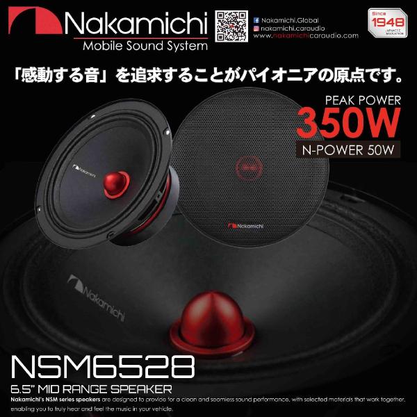 音楽の感動を世界の人々に伝える日本が誇る高品質ブランド Nakamichi NSMシリーズ 16.5cm（6.5インチ）ミッドレンジスピーカー NSM6528（ペア）です。最大瞬間（Peak Power）：350W,定格入力（N-Power...