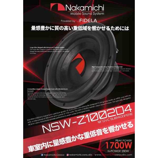 音楽の感動を世界の人々に伝える日本が誇る高品質ブランド Nakamichi 25cm（10インチ）サブウーハー NSW-Z1002D4です。瞬間最大入力：1700W,定格入力：280W,再生周波数帯域：30Hz〜600Hz,出力音圧レベル：...