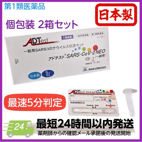 ＼新商品入荷！使用期限が長くなりました！／販売名：アドテスト(R)SARS-CoV-2 NEO（一般用）分類：第1類医薬品　一般用体外診断用医薬品使用目的：鼻腔ぬぐい液中のSARS-CoV-2抗原の検出（SARS-CoV-2感染疑いの判定補...