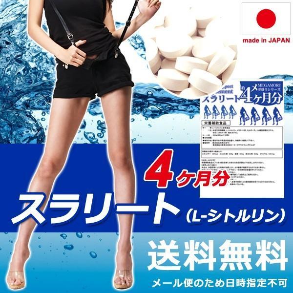 ■特長Lシトルリンやメロリートの他、健康を応援する厳選成分を凝縮し、1日1粒で健康的なカラダ作りをサポートします。・L-シトルリンとは…スイカに多く含まれるアミノ酸の一種で、健やかなめぐりをサポートしてくれます。1粒あたりLシトルリン含有量...